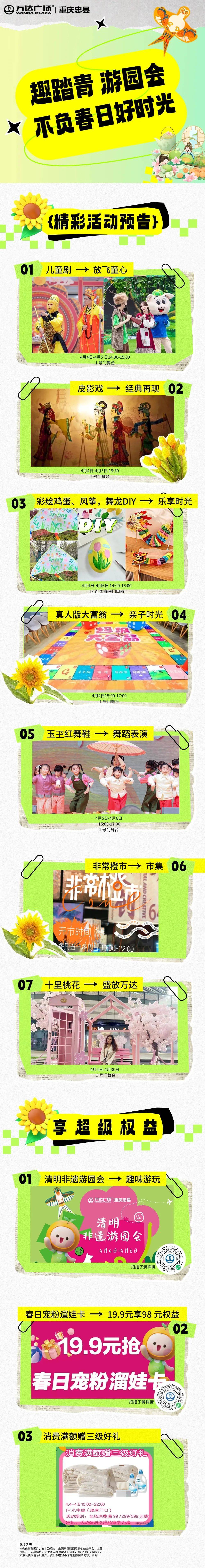 清明假期去忠县万达,可免费看儿童剧《西游记》《小红帽》~服务全国电话