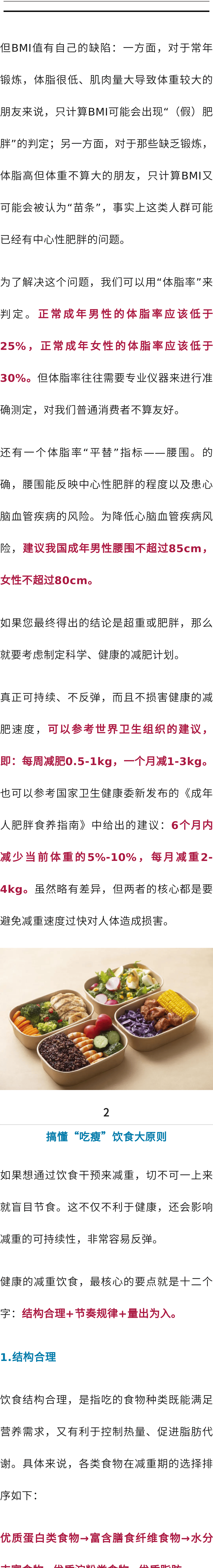 【知识】夏天前想瘦，现在就开始这么吃！_kcal_中国_肉蛋