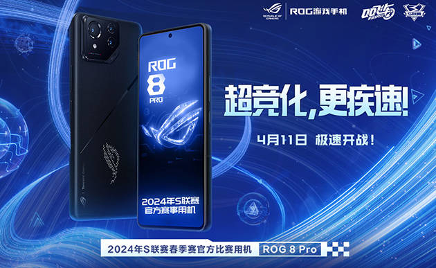 ROG 8 Pro成为QQ飞车S联赛官方比赛用机_游戏_玩家_手机