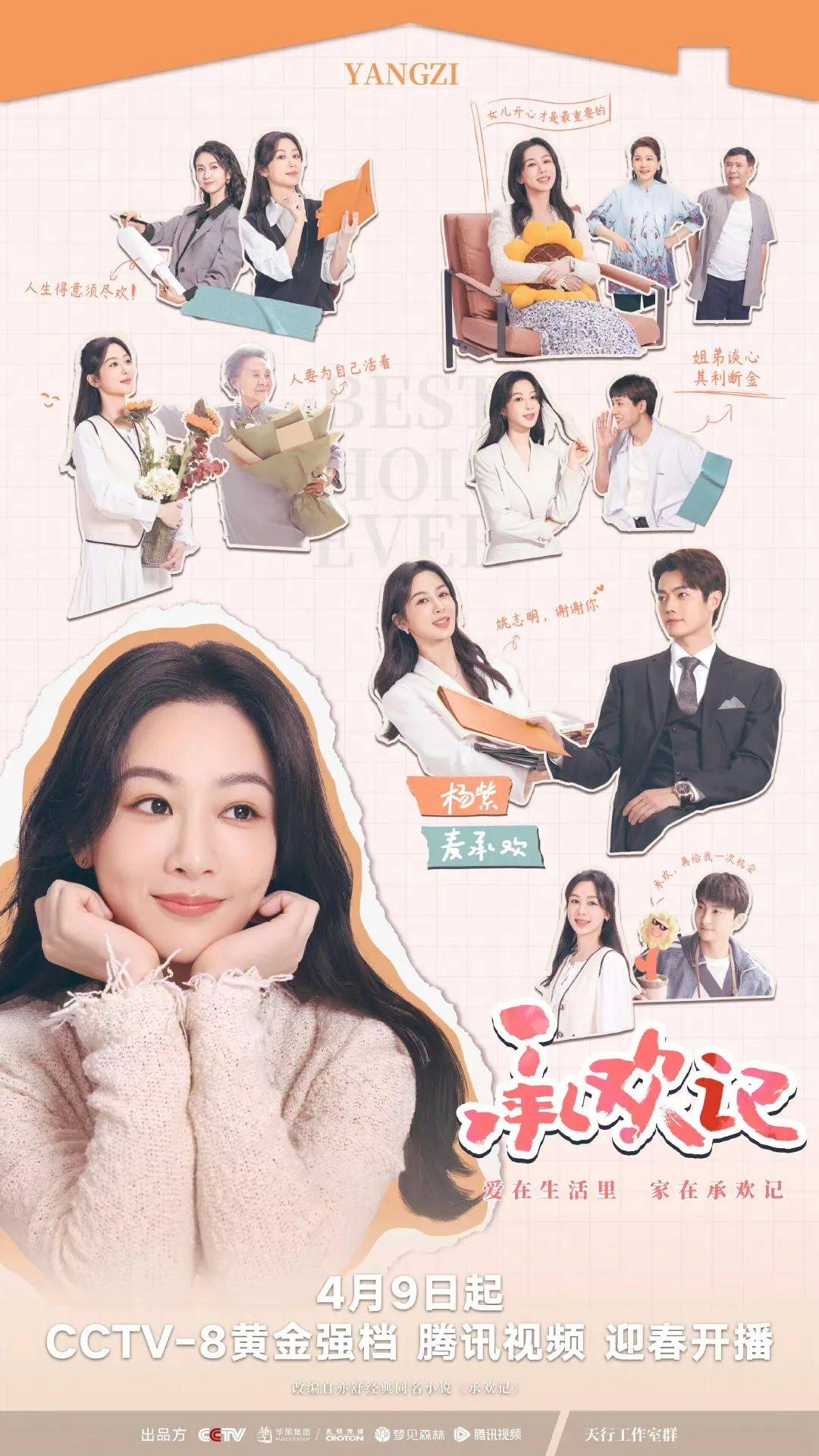 沪产情感剧《承欢记》正式开播，文旅融合推出春日打卡活动_上海_家庭_杨紫