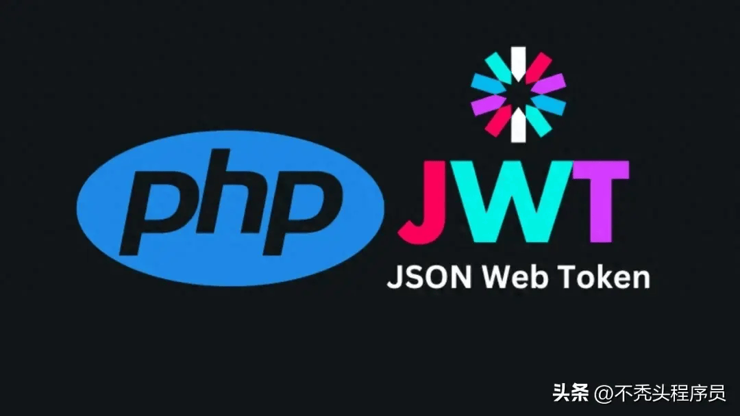 PHP如何创建和管理JWT令牌_string_base_Tinywan