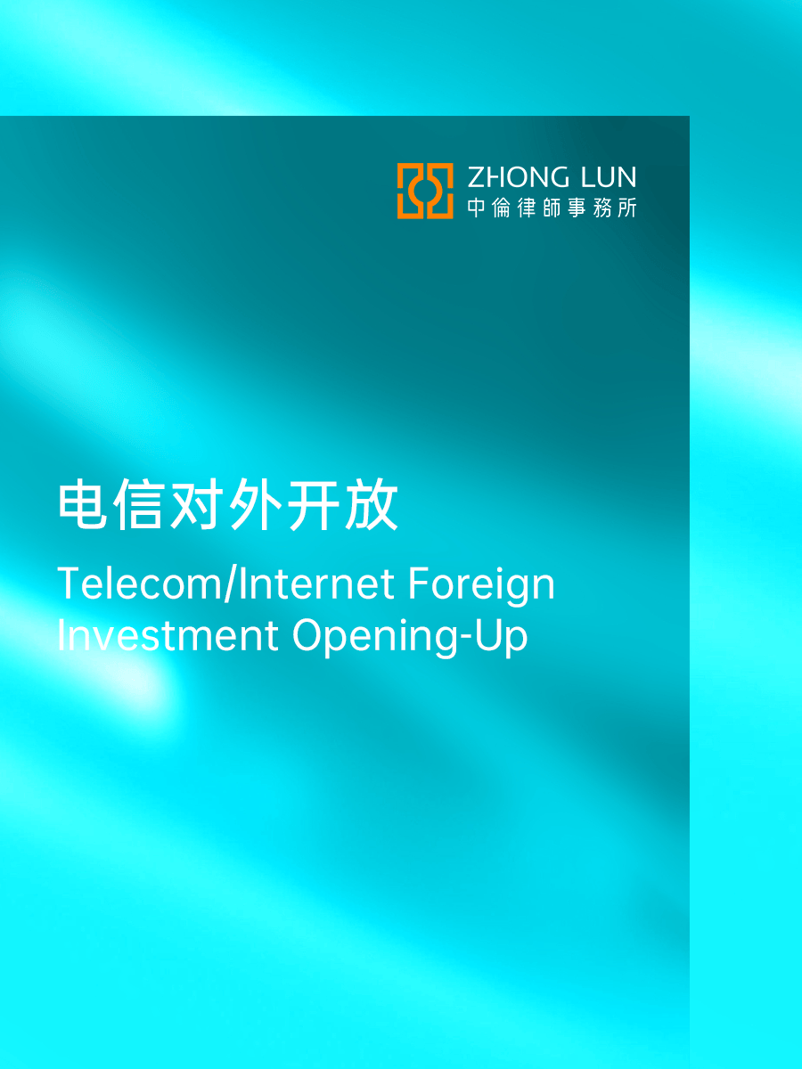 China Further Opens Telecom/Internet Sector to Foreign Investors_Pilot ...