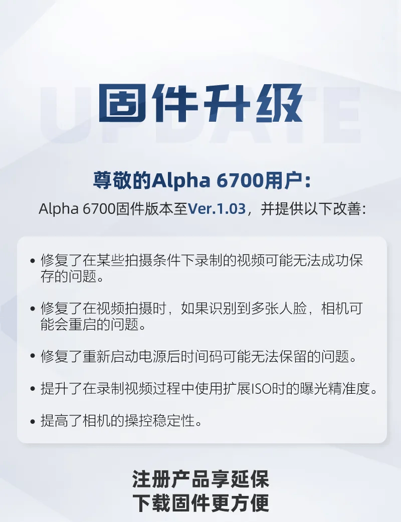 固件升级！Alpha 6700 Ver.1.03发布_识别_扫描