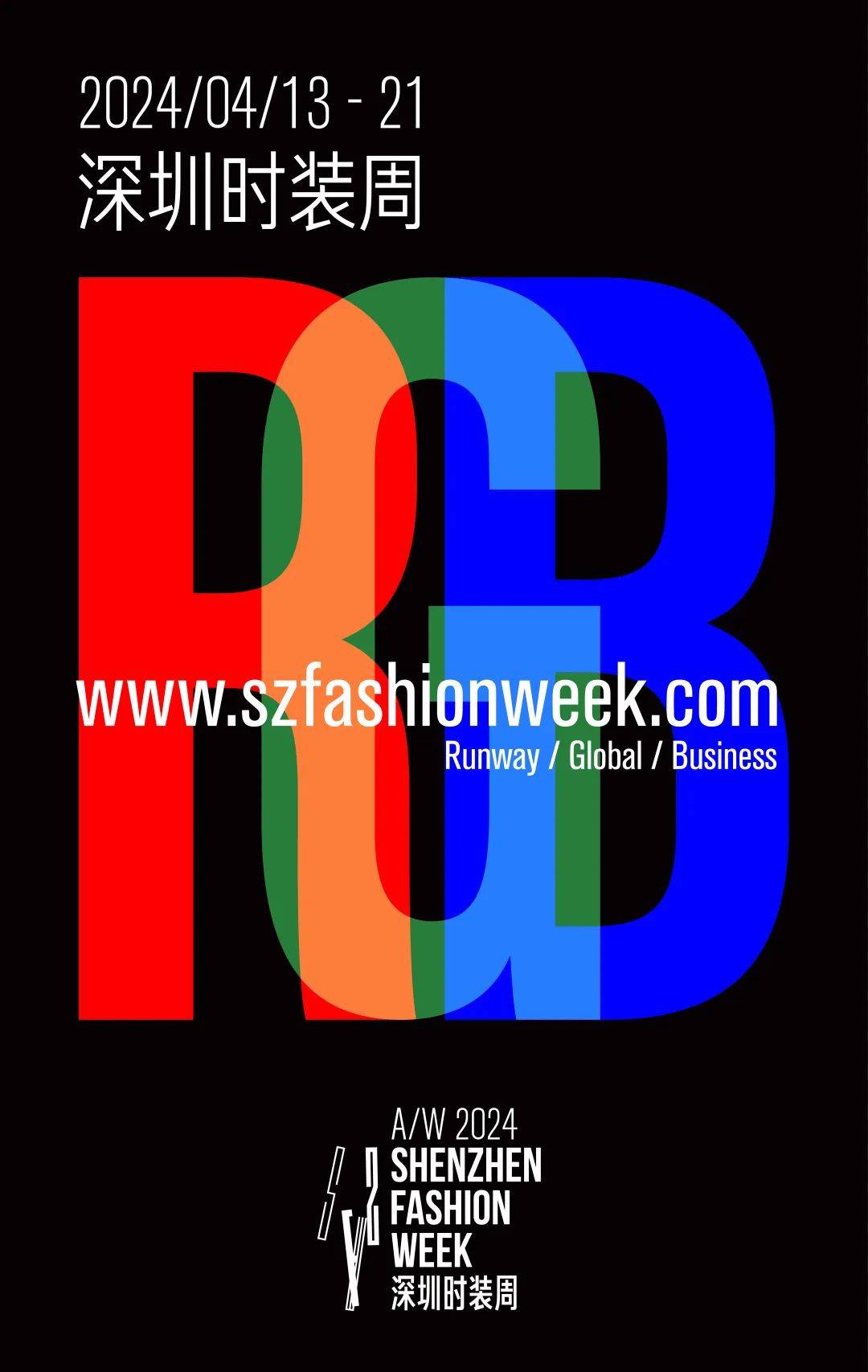 A/W 2024深圳时装周 | 官方日程