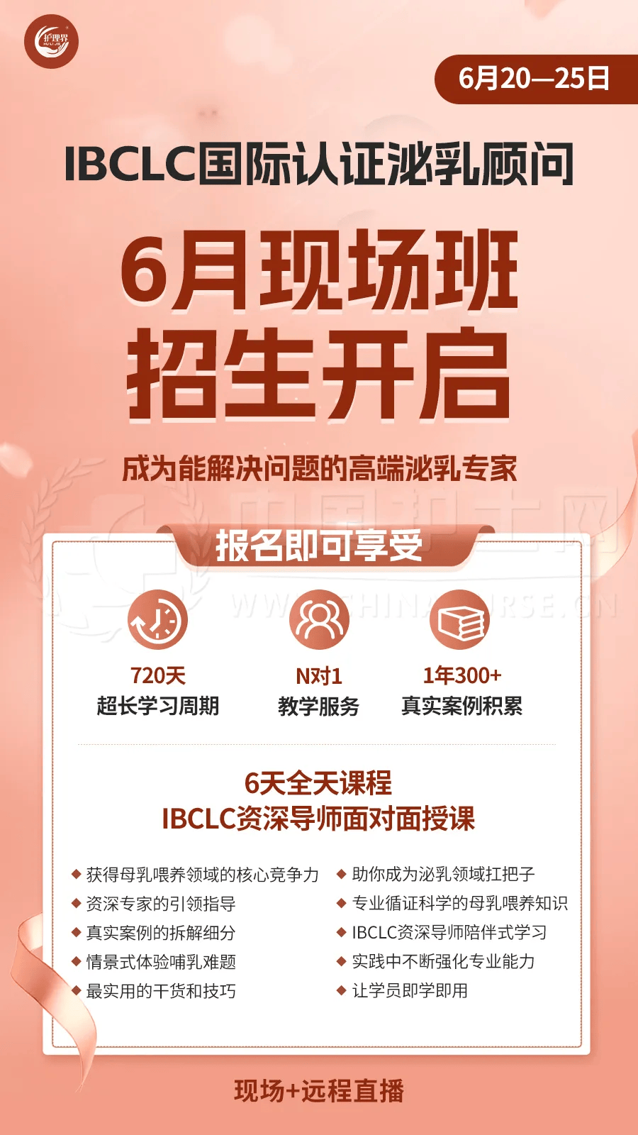 【IBCLC国际认证泌乳顾问】6月现场 开启招生！2024报考末班车！快上车！_课程_培训_咨询
