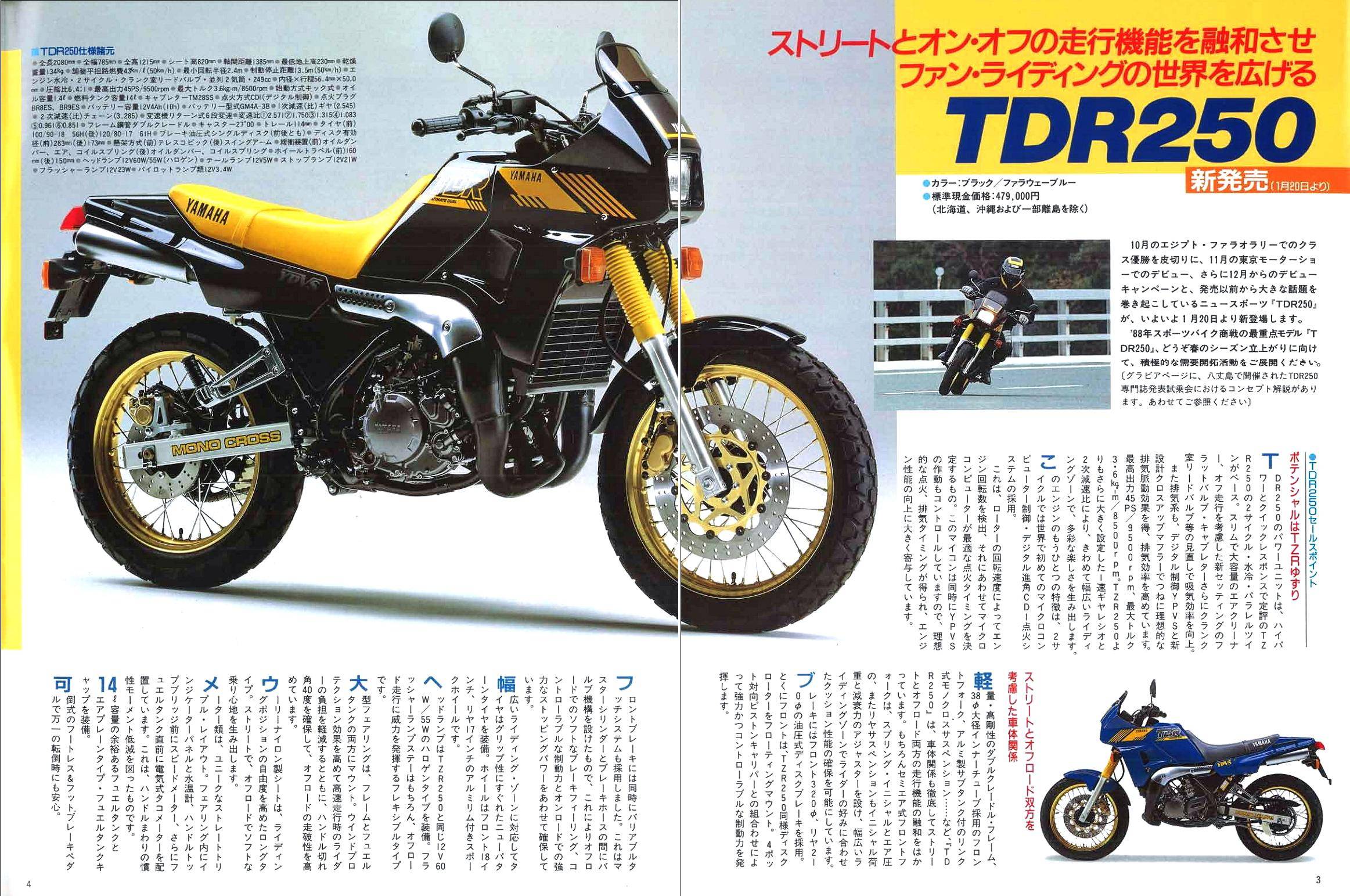 车型历史图鉴：Yamaha 多功能越野车 TDR250（上）_搜狐汽车_搜狐网