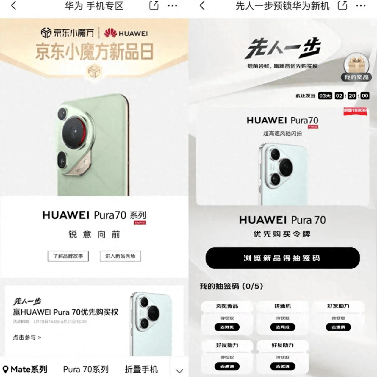 华为 Pura 70系列发布 京东第一时间同步开售Pura 70 Pro、Pura 70 Ultra_搭载_支持_影像