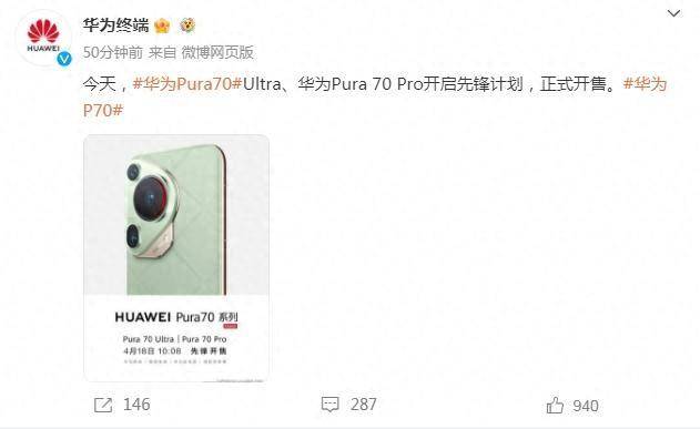 5499元起！华为Pura70系列开售，官网几乎“秒光”，网友：希望价格更亲民_终端_Pro_先锋