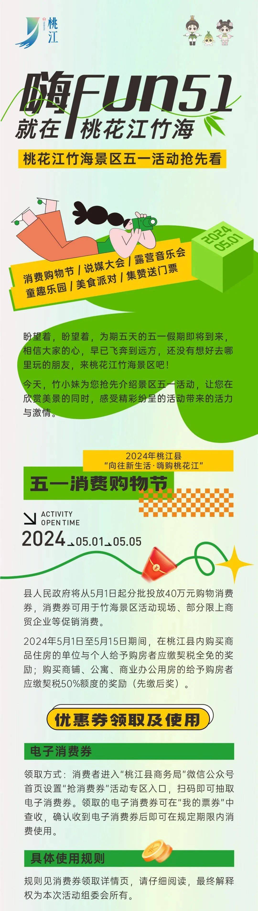 嗨FUN 51，就在桃花江竹海|五一活动抢先看_景区