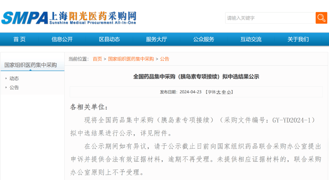 全国胰岛素专项集采结果公示，FDA批准辉瑞AAV载体基因疗法BEQVEZ上市_药品_管理_治疗