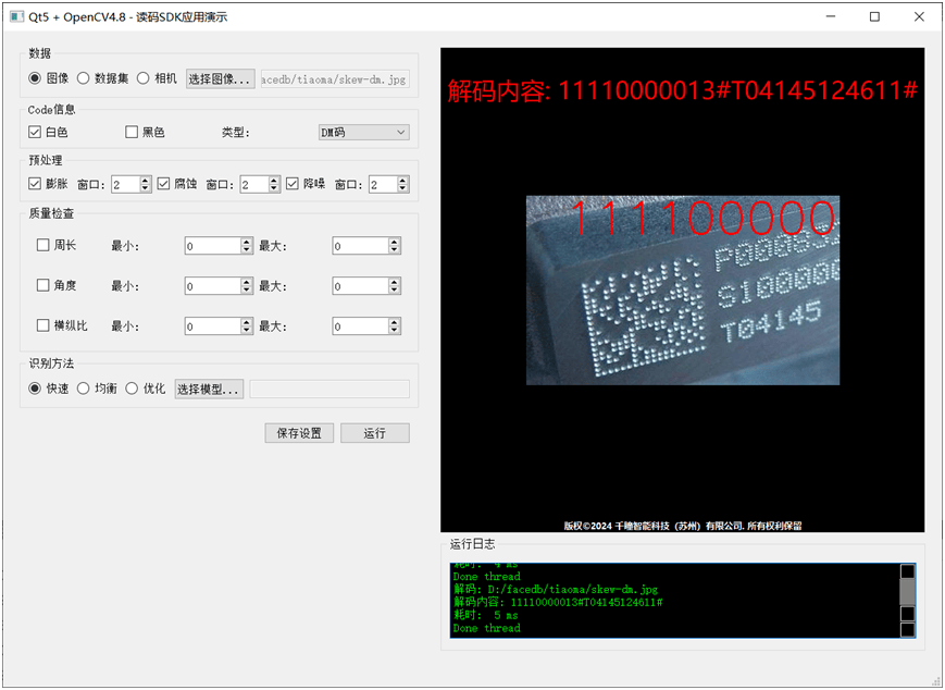 魔改ZXING源码实现商业级DM码检测能力_解码_OpenCV_条码