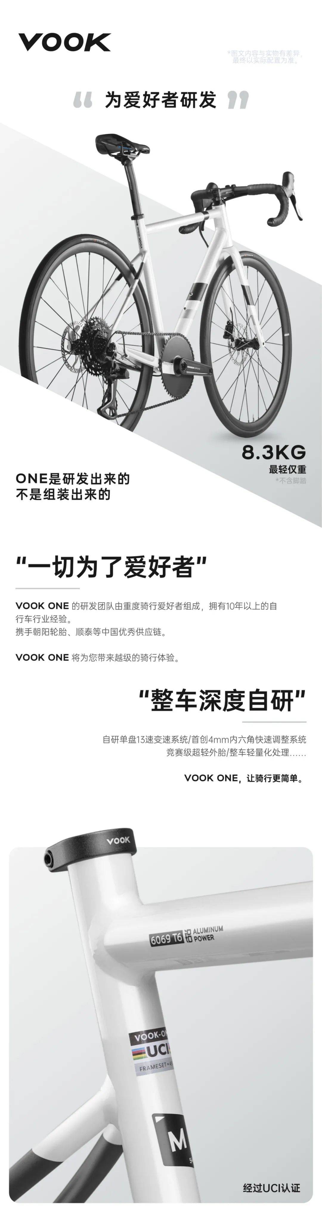 挑战自主研发浓度新高——Vook One全国产公路车_搜狐汽车_搜狐网