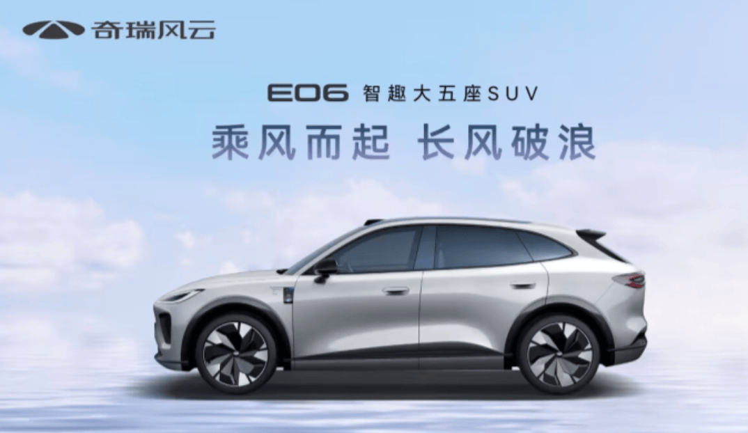 风云系列首款纯电动SUV 奇瑞风云E06官图发布_搜狐汽车_搜狐网