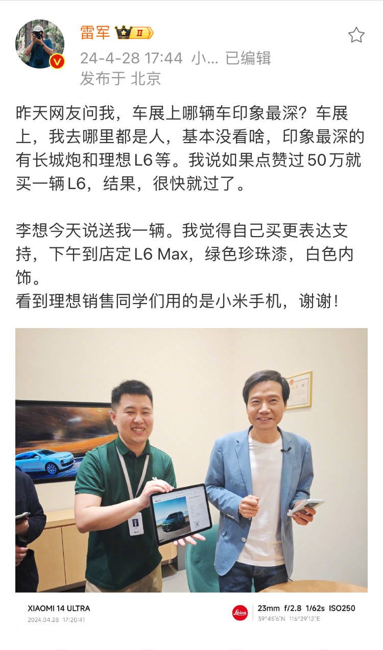 雷军兑现承诺购买理想L6 Max_李想_小米_微博