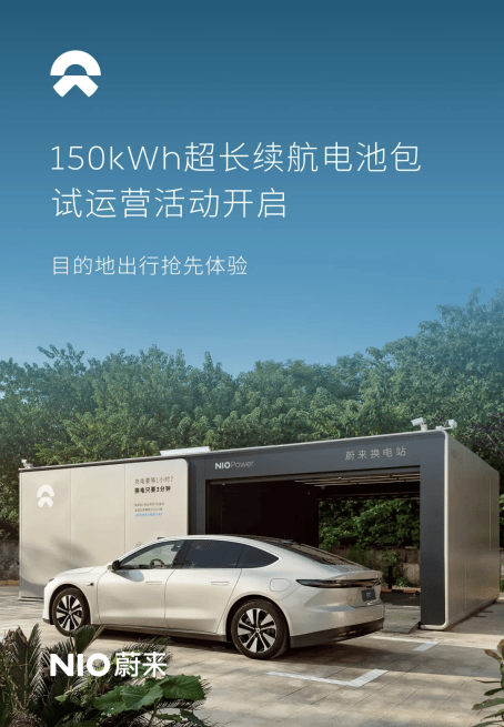 蔚来开启150kWh超长续航电池包试运营活动，日租7天基准价100 元/日起_搜狐汽车_搜狐网