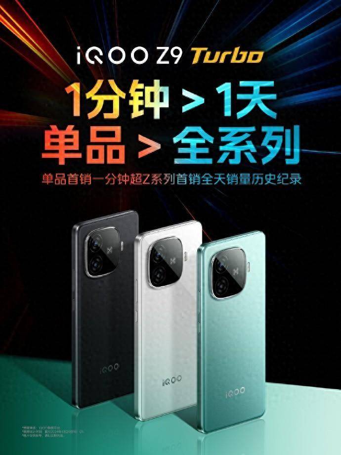 1分钟＞1天，单品＞全系列，iQOO Z9 Turbo更懂线上用户_性能_屏幕_续航