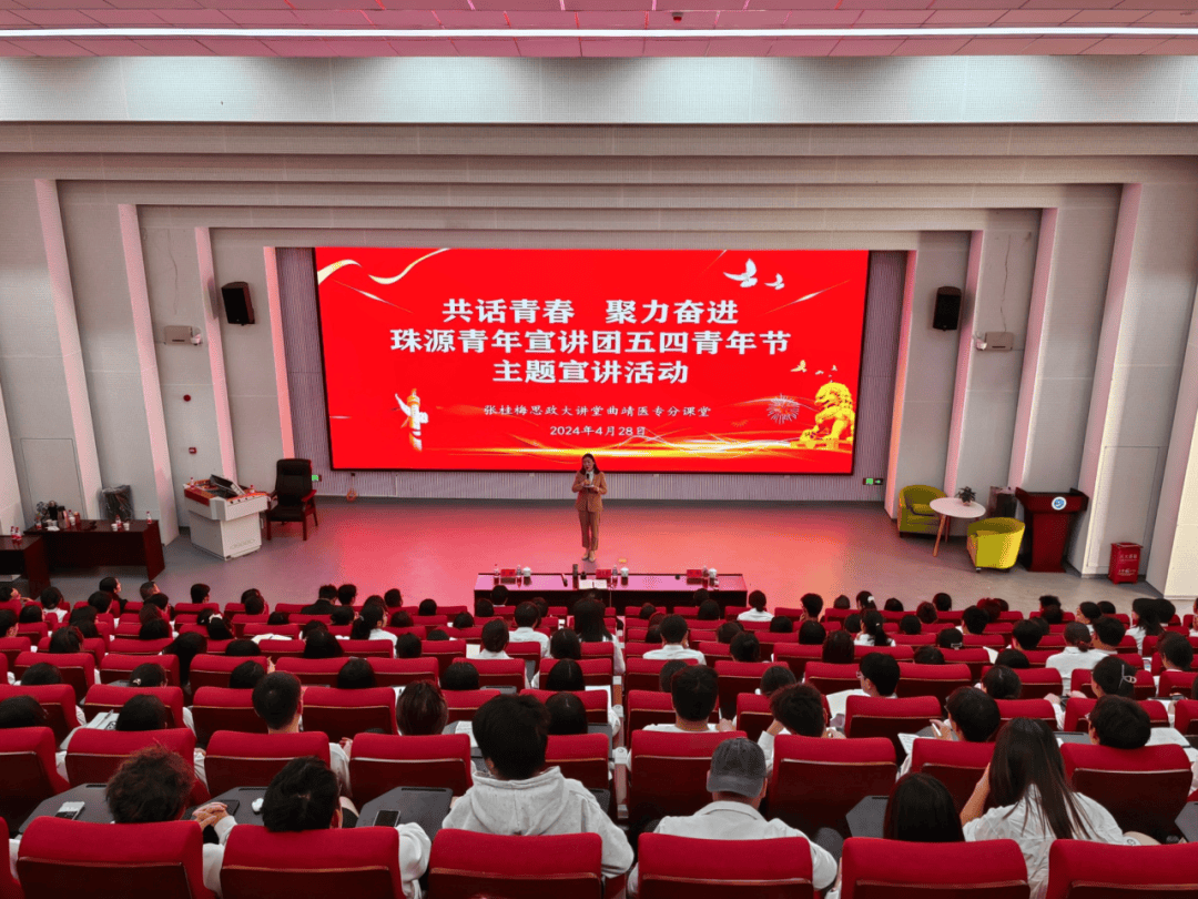 张桂梅思政大讲堂 · 曲靖医专分课堂第三讲开讲 活动 青年 社会主义