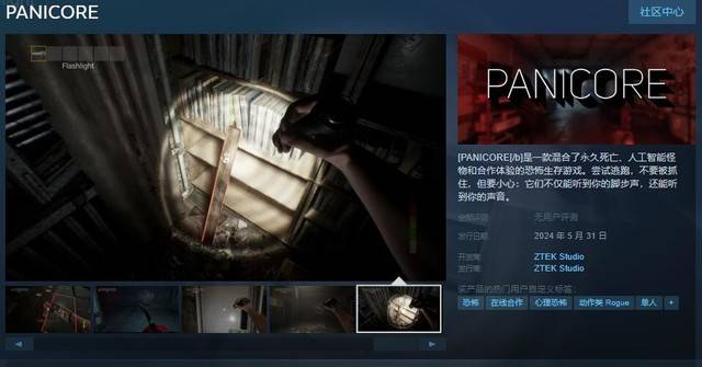 恐怖生存游戏《PANICORE》宣布5月31日正式发售 支持简体中文_玩家_怪物_合作
