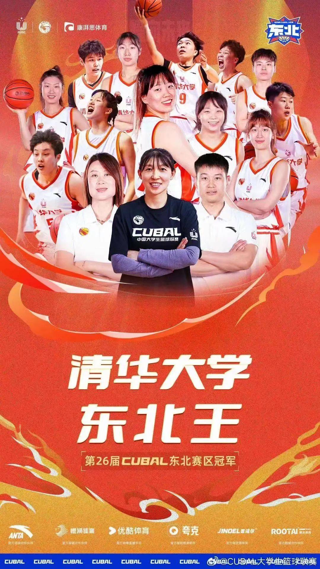 赛讯 | 东北王！第26届CUBAL清华女篮全胜战绩夺得东北赛区冠军_比分_比赛_北大