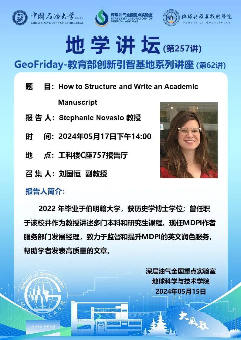 学术报告早知道 | Stephanie Novasio：如何撰写学术论文_招聘_技术_传媒