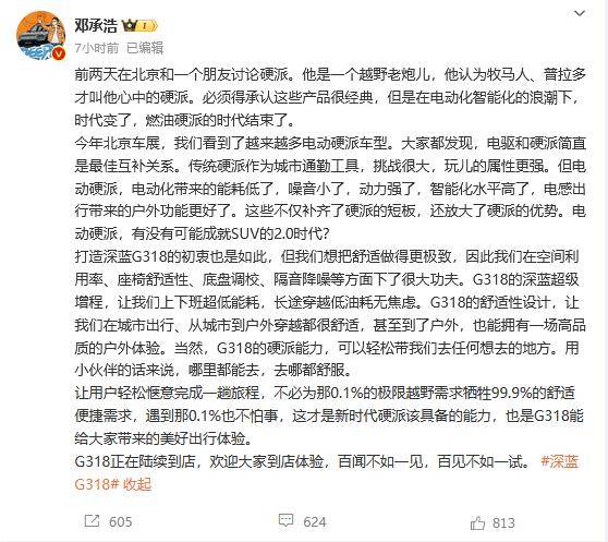 深蓝CEO：燃油硬派时代结束了，长安深蓝G318六月交付_搜狐汽车_搜狐网