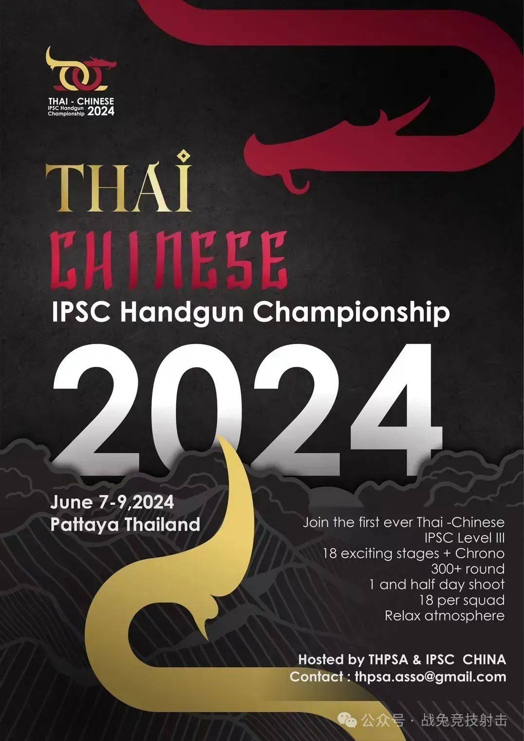 比赛场景 | “中华杯"首届2024中泰IPSC国际冠军赛_赛事_训练_竞技