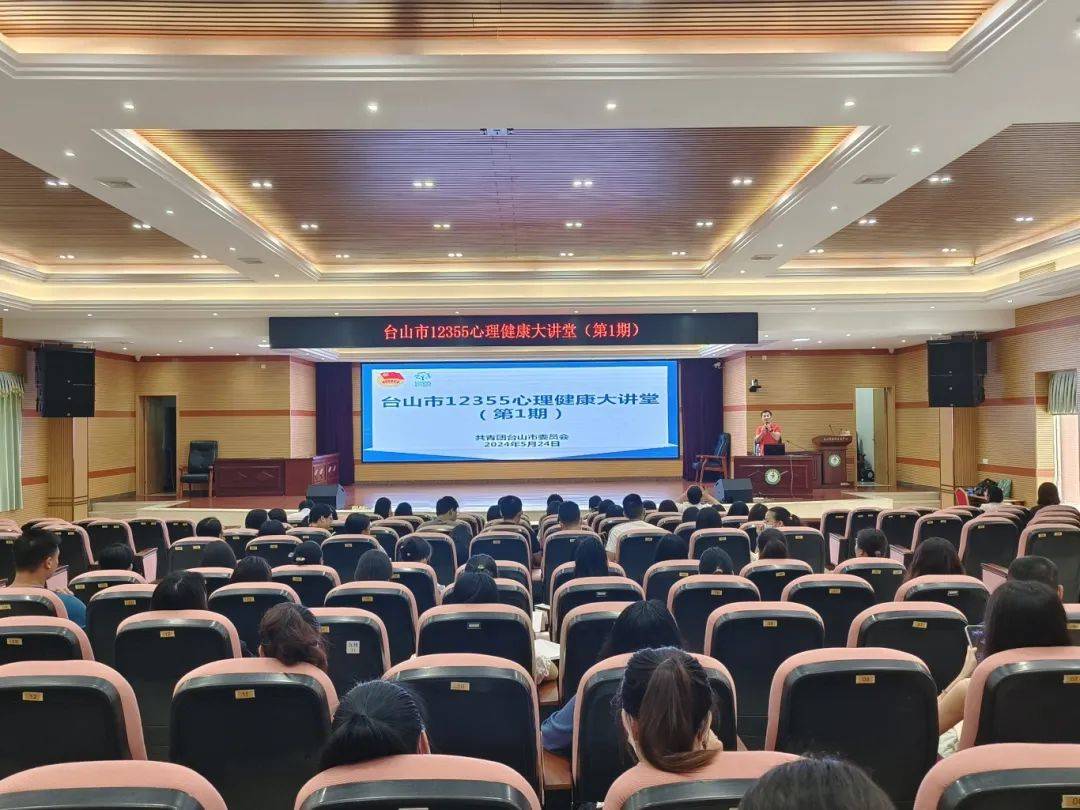 【12355为青春护航】台山市首期12355心理健康大讲堂开讲啦！_青少年_服务_讲座