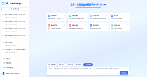 首批！数势科技SwiftAgent完成中国信通院大模型驱动的智能数据分析工具专项测试_企业_产品