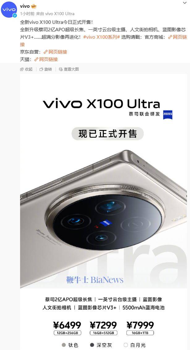 vivo X100 Ultra今日正式开售，6499元起售_性能_方面_消息