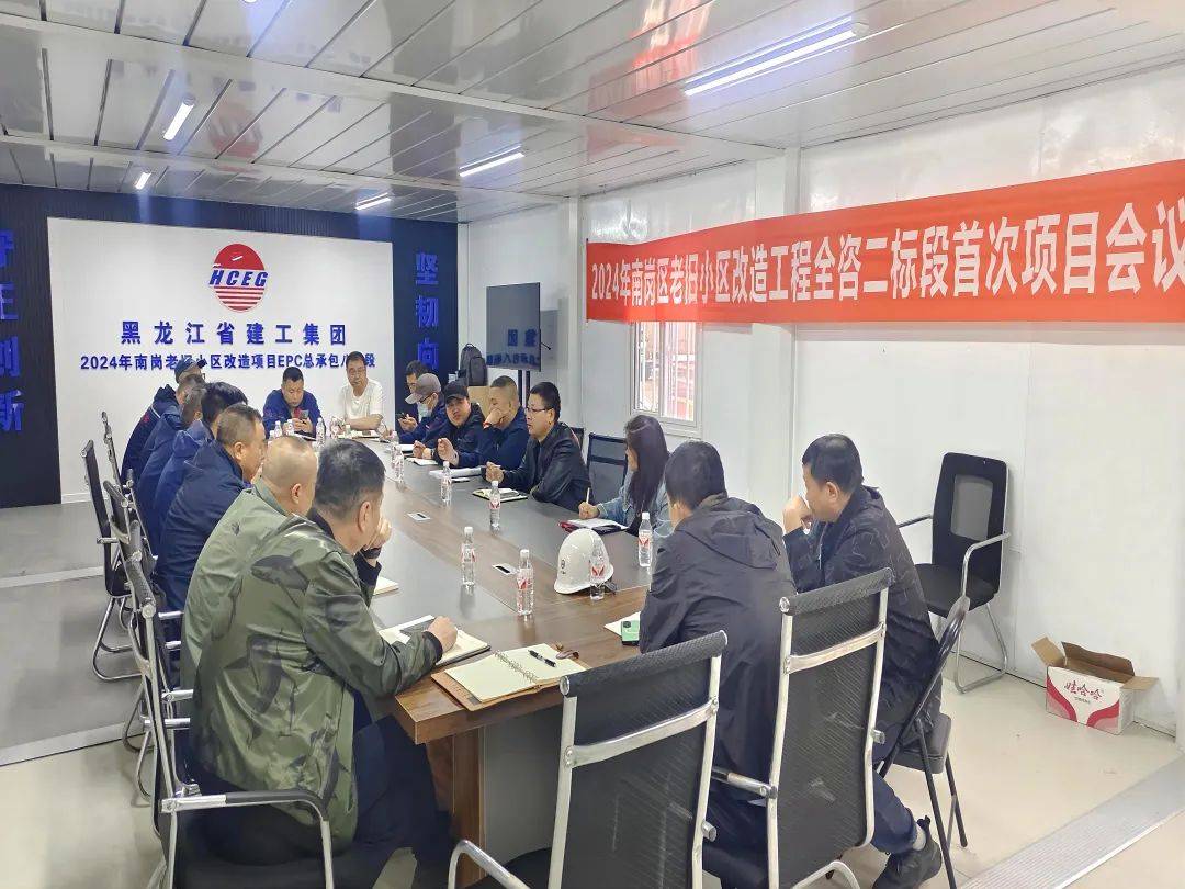 区住建局召开老旧小区改造工程二标段首次项目会议南岗区施工工作