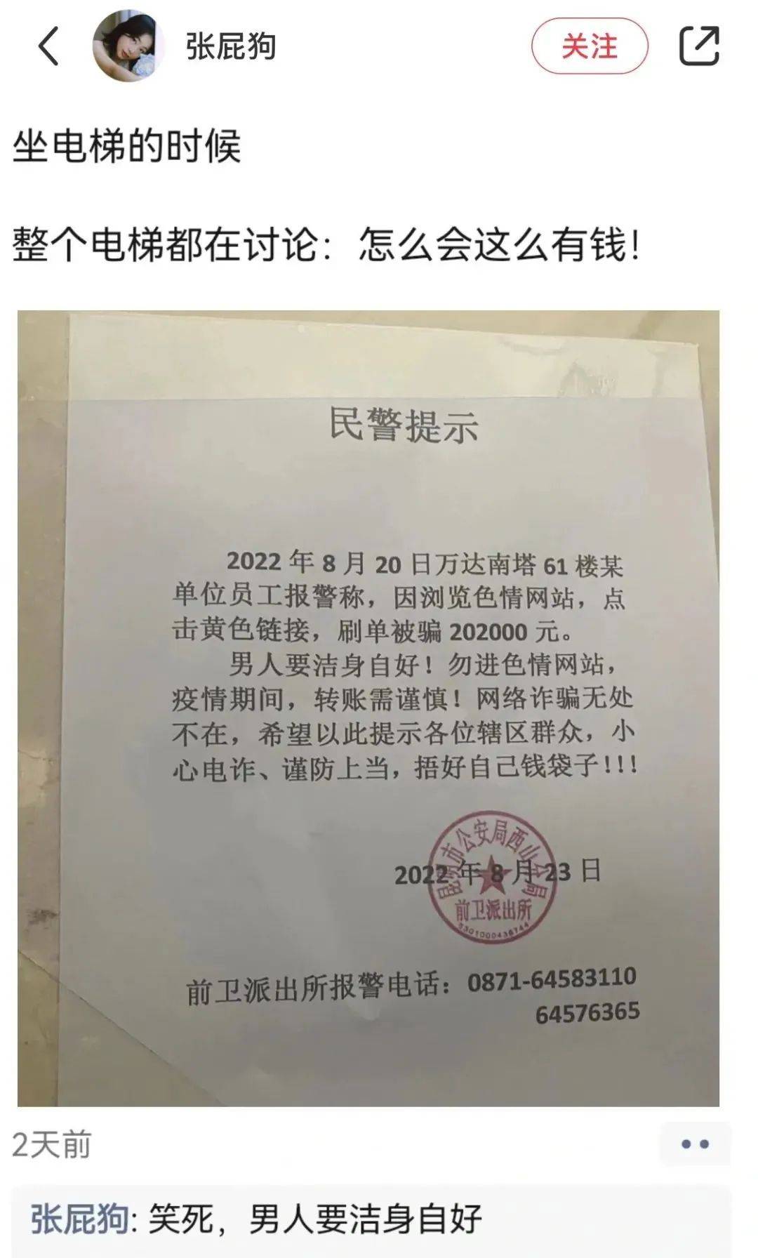 网上的小链接不要随意点！我一个没忍住，2w进了美女的口袋什么工友段子 