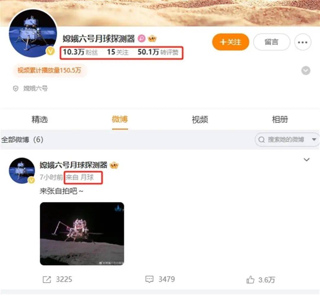 “嫦娥六号”微博账号火了IP定位月球，粉丝1天破10万_探测器_网友_动态