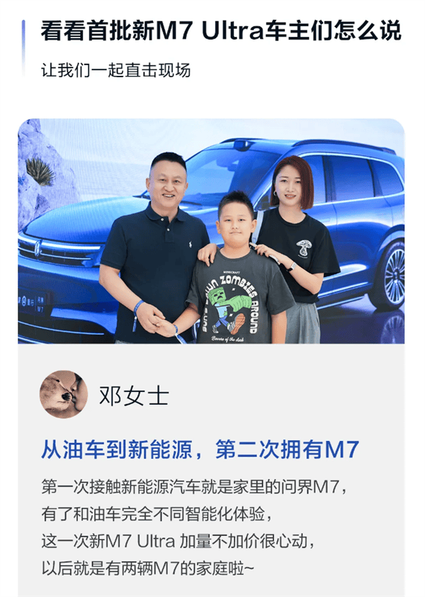 问界M7车主再买问界新M7 Ultra：加量不加价很心动_搜狐汽车_搜狐网