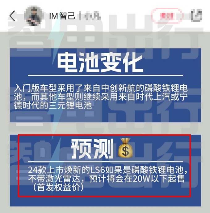 智己销售：2024款LS6八月上市！或降至20万以下_搜狐汽车_搜狐网