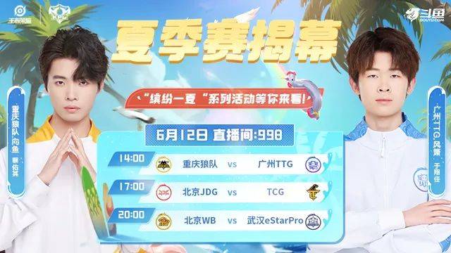 2024 KPL夏季赛，激情开战！_解说_Gemini_游戏