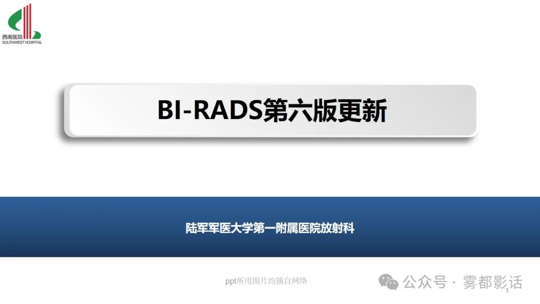 BI-RADS第六版更新_影像_答疑_培训