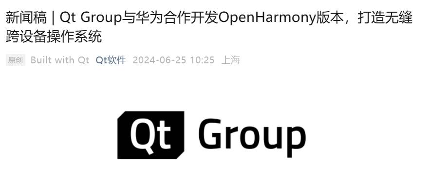 Qt Group与华为携手推动OpenHarmony生态系统发展_设备_合作_市场