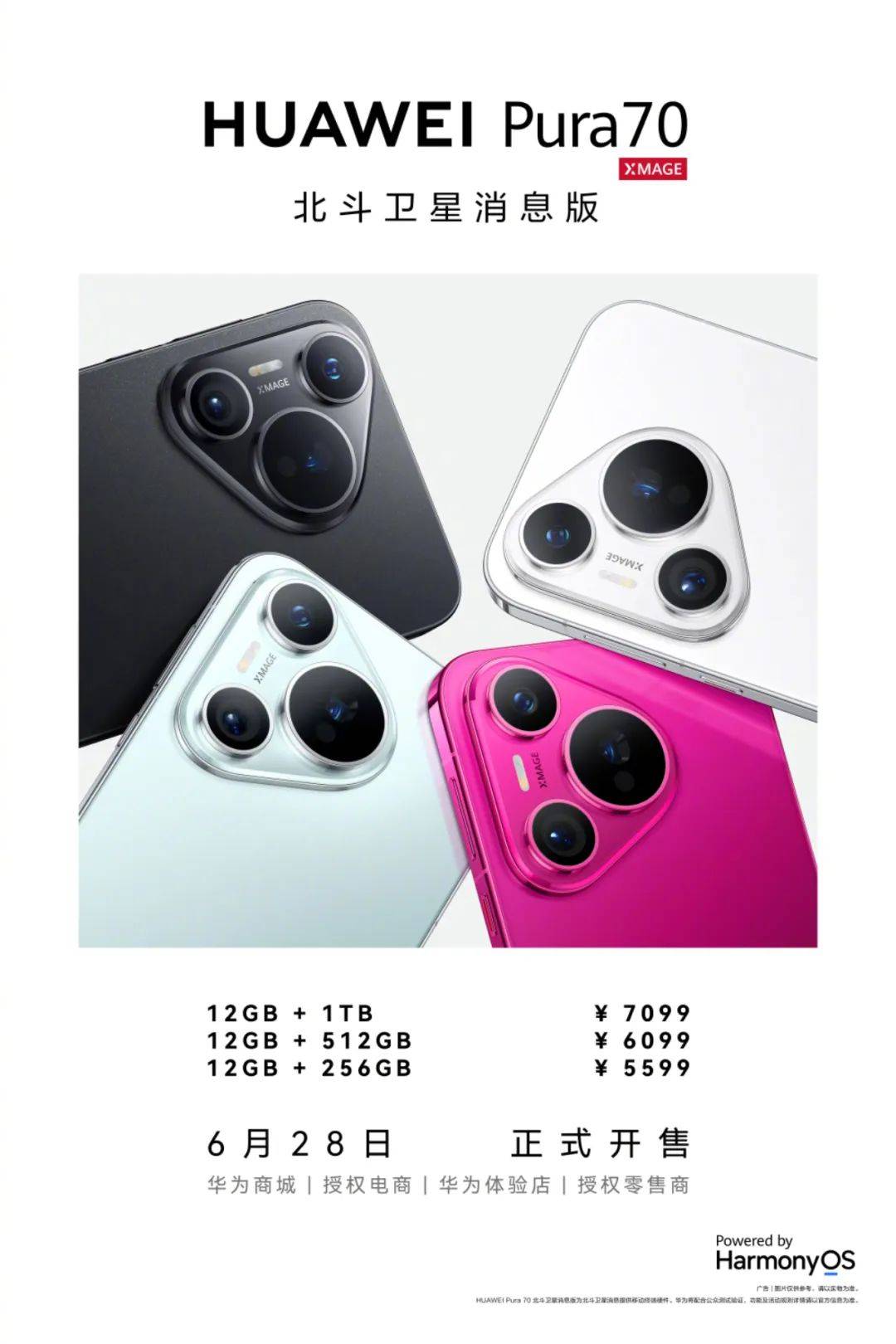 【旗舰】华为Pura70全新版本上架 新增支持北斗卫星消息_Pro_功能_图片