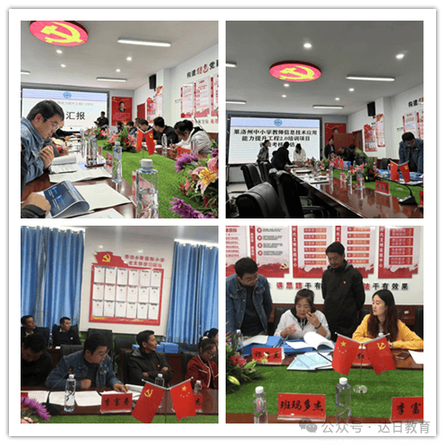 【达日教育】达日县中小学教师信息技术应用能力提升工程2.0培训项目接受省级考核评估_信息化_教学