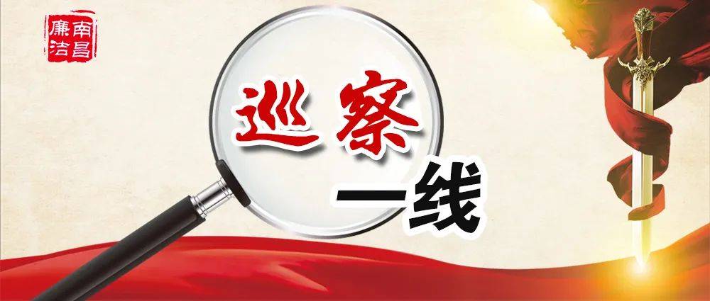 【巡察一线】西湖区:持续深化巡纪联动 推动线索快查快办问题监督工作