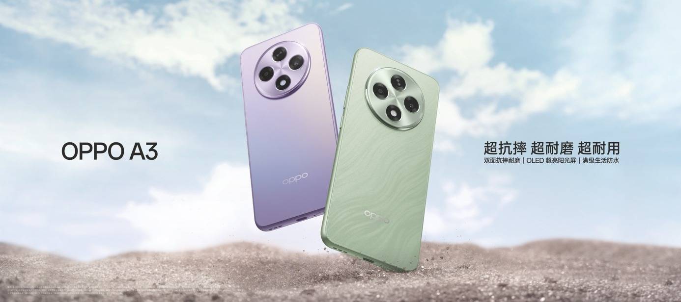 OPPO A3发布：售价1599元起，抗摔耐磨制霸同档位_手机_用户_支持