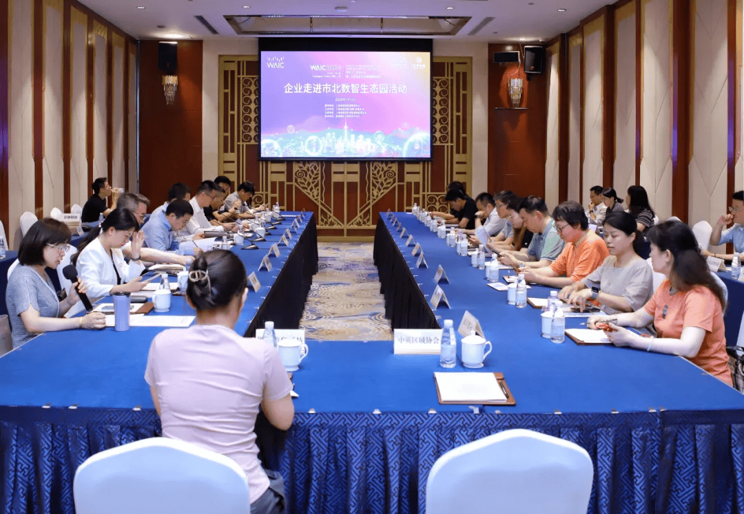 WAIC 2024 | 世界人工智能大会· 走进市北高新园区活动成功举行_优势_发展_产业