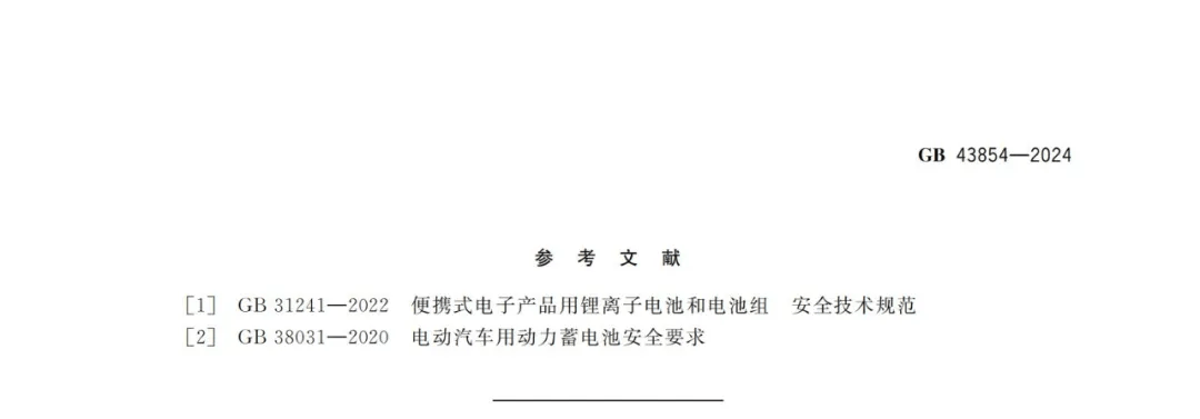 GB 43854-2024发布，2024年11月1日实施，附全文及解读！_搜狐汽车_搜狐网