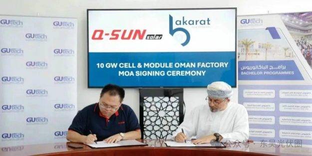 10GW太阳能电池及组件项目签约落地阿曼