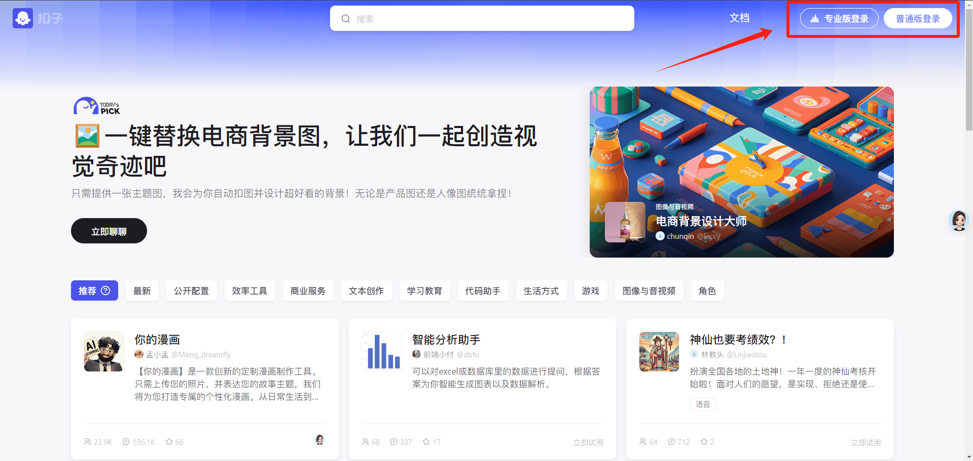 Coze重磅更新，全网首发基础版PS专业版详细测评，赶紧收藏_coze_企业_Bot