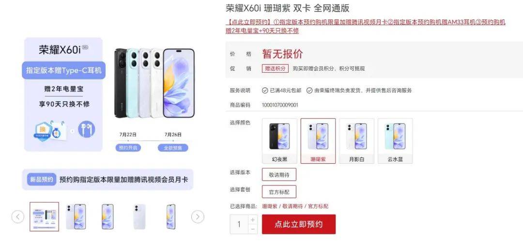 荣耀X60i官宣：天玑6080处理器 27日发布_Pura_官方_系列