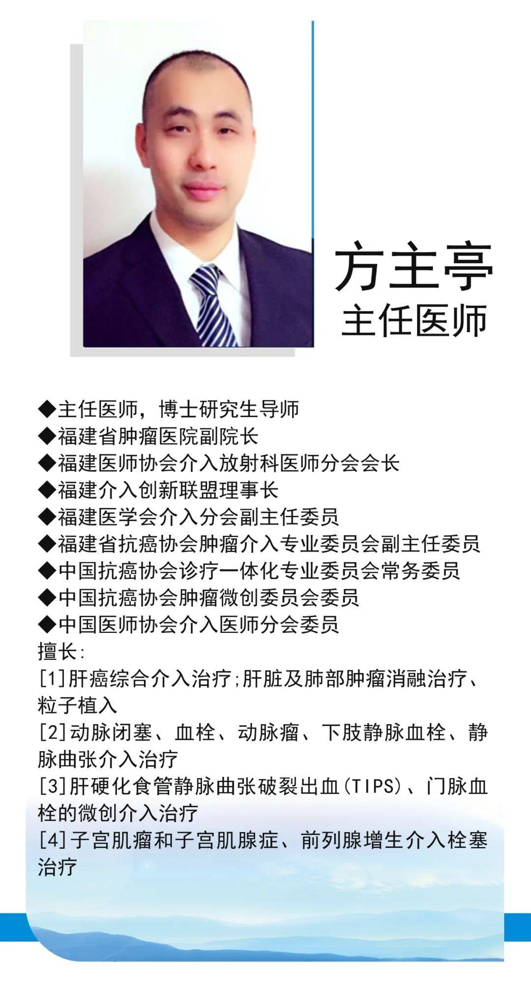 柔性引才丨福建省肿瘤与血管介入专家方主亭7月27日来我院坐诊_患者_漳州_咨询