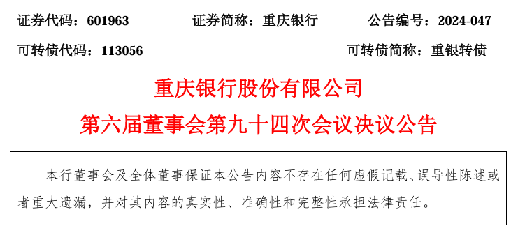 两家上市行聘任新副行长!银行常熟重庆