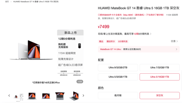 最强智慧PC来了 7499元起华为MateBook GT 14开启预售_散热_笔记本_高性能