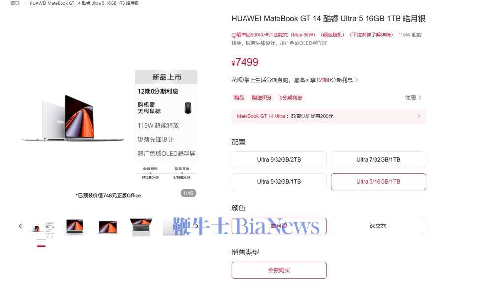 华为MateBook GT 14开启预售，售价7499元起_Ultra_性能_旗舰